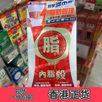 香港代购台湾Organicpharm内脂杀装降低体脂抑制脂肪30包正品包邮
