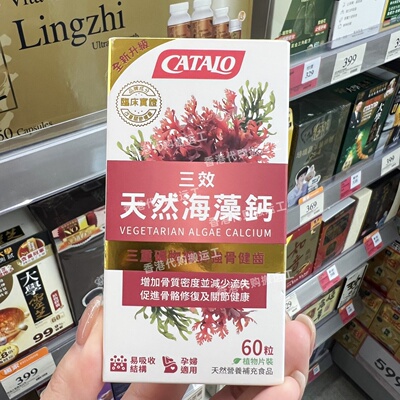 家得路海藻钙片60粒强骨健齿