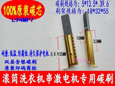 滚筒洗衣机电机碳刷电极配件荣事达