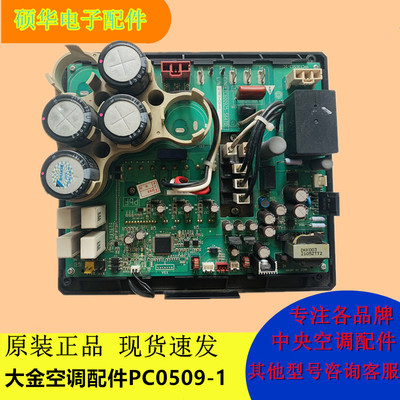 大金空调配件PC0509-1
