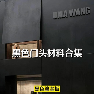 黑色鎏金装饰板 奶茶店咖啡馆服装店门头招牌 高端商业空间墙面