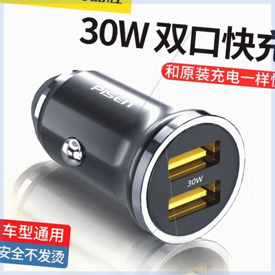 品胜超级快充30W车载充电器华为手机闪充汽车点烟器转换插头双USB