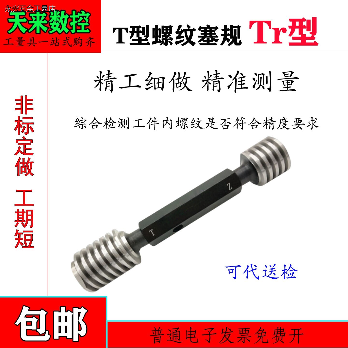 梯型T型螺纹塞规环规Tr23/Tr25/Tr26*2*3*4*5*6*8LH左牙 通止量规