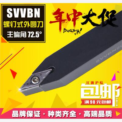72.5度数控刀杆外圆车刀