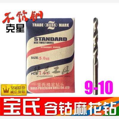 不锈钢含钴钻麻花钻9.