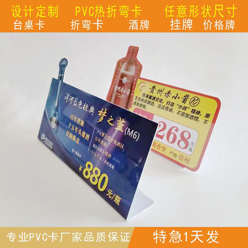 加急发货PVC酒牌折弯卡设计定制请勿打扰挂牌台牌桌牌立牌台签支