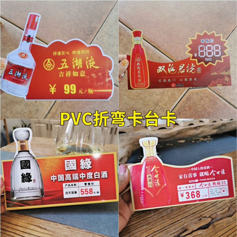 加急发货定制PVC折弯卡酒水价格牌台牌台卡桌牌异形塑料价签定做