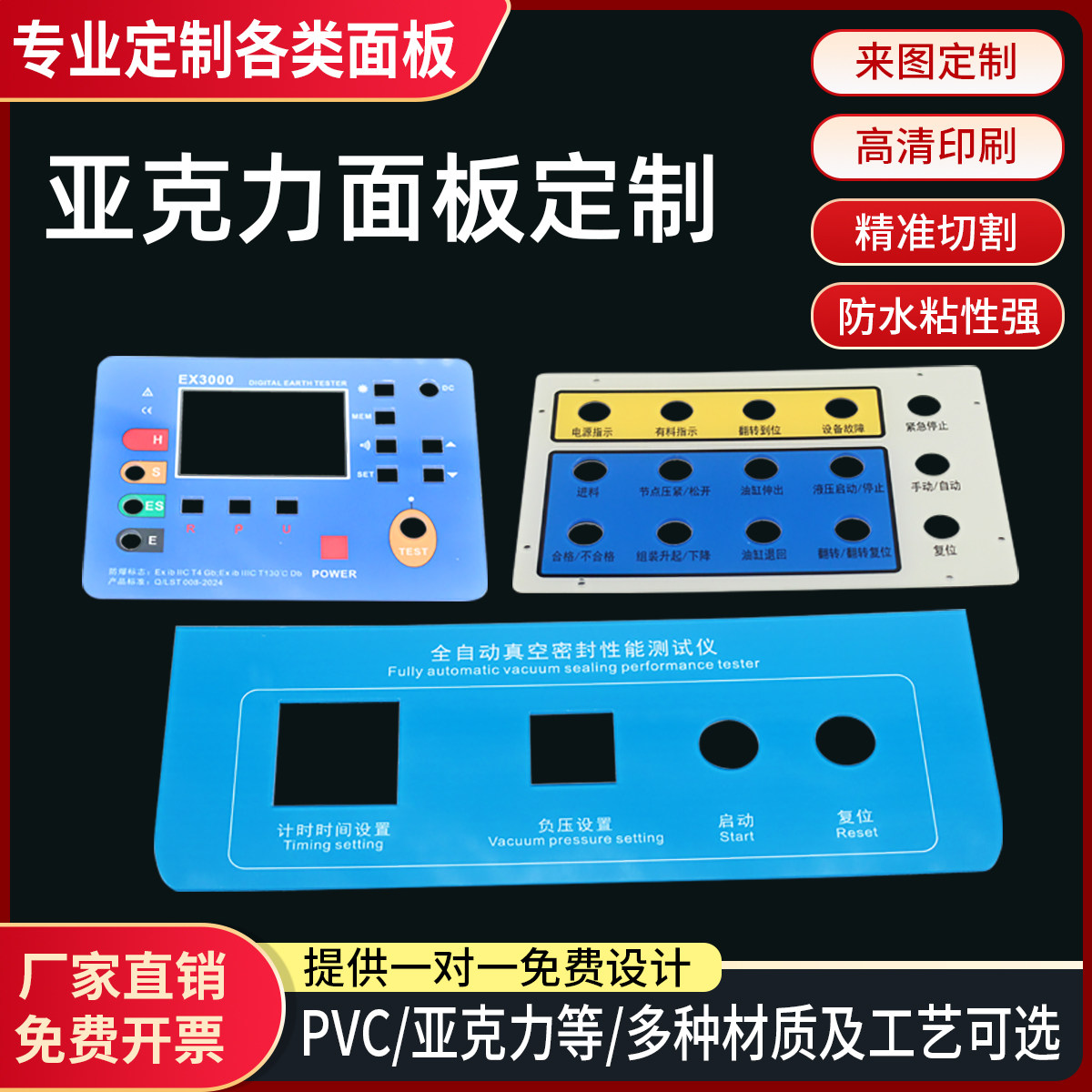 亚克力面板定制PVC透明视窗显示屏有机玻离PC设备面贴pc面贴定制
