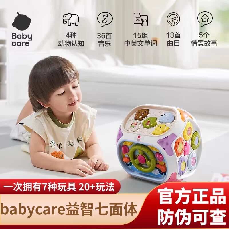 babycare七面体游戏盒六面体百宝箱拍拍鼓婴儿童串珠绕珠益智玩具
