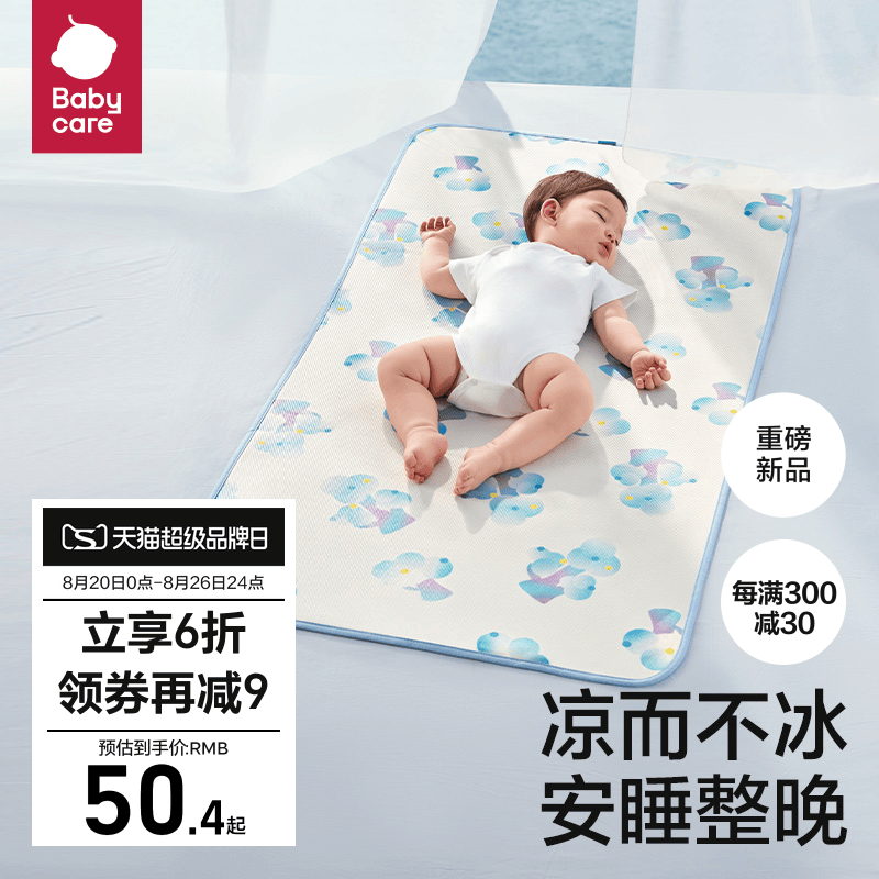babycare婴儿凉席宝宝冰丝藤席夏季新生儿儿童幼儿园专用透气床单