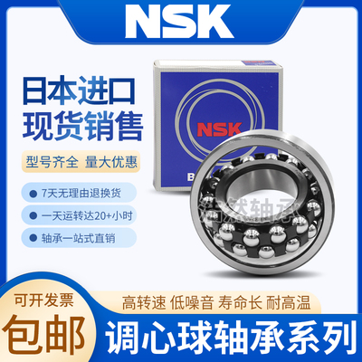 NSK日本进口调心球轴承1205 1206 1207 1208 1209 1210 1211K ATN