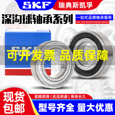 SKF瑞典进口深沟球轴承6012 6013 6014 6015 6016 6017-2Z-2RS1C3