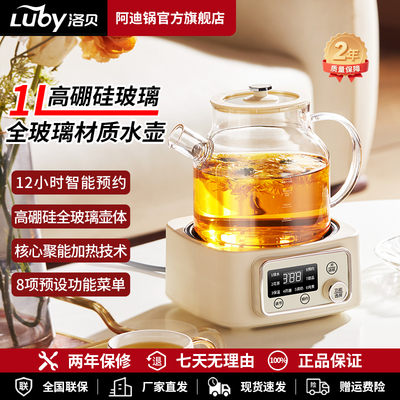 洛贝纯全玻璃养生壶家用办公室多功能恒温小型烧水壶煮茶器花茶壶