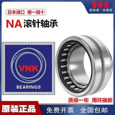 日本进口滚针轴承RNAV 4002 4003 4004 4005 4006 4007 4008 4009