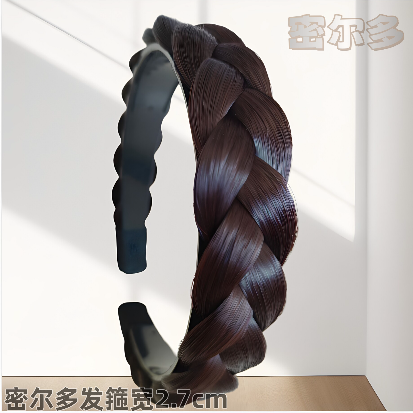 密尔多麻花辫发箍女显脸小高颅顶宽边假发头箍日常外戴防滑压发卡
