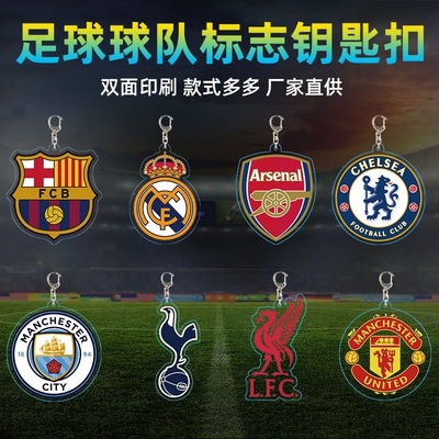 足球队标亚克力双面夹层钥匙扣