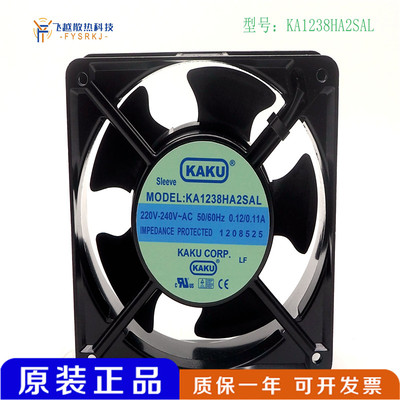 KA1238HA2SAT KA1238HA2SAL 220V-240V 原装卡固KAKU铝框轴流风扇