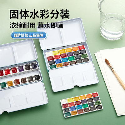 固体水彩颜料套装旅行分装