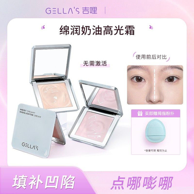 GELLA'S高光膏自然提亮修容哑光