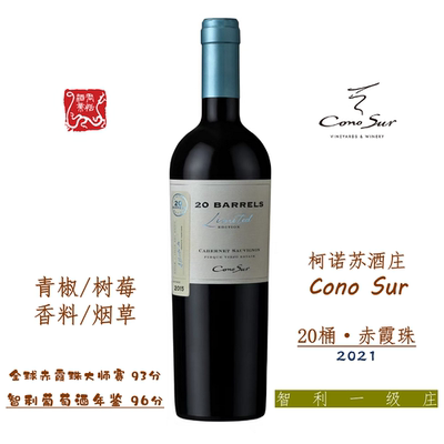 柯诺苏20桶限量版赤霞珠红葡萄酒