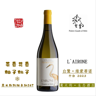 莱昂维蒙蒂诺干白葡萄酒