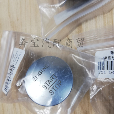 适用于奔驰W204 W205 W212 W213 W221 W166一键启动开关 按钮按键