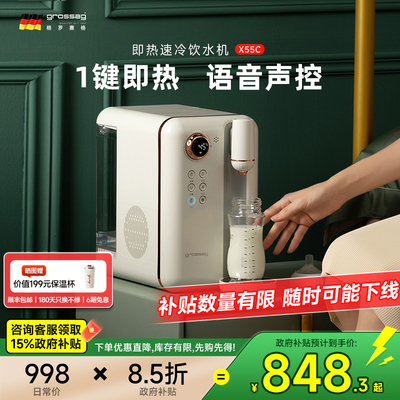 grossag瞬热式冷热饮水机迷你家用制冷桌面台式小型饮水器语音版
