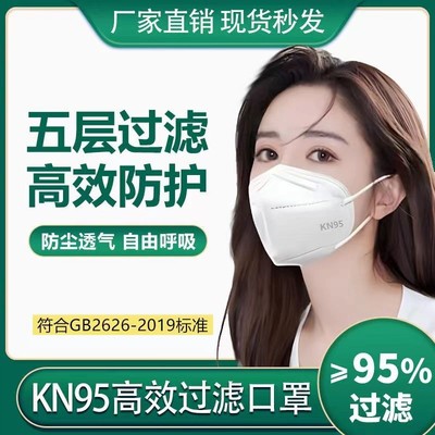 KN95口罩五层防护正规正品非医用级n95口罩独立包装夏季透气