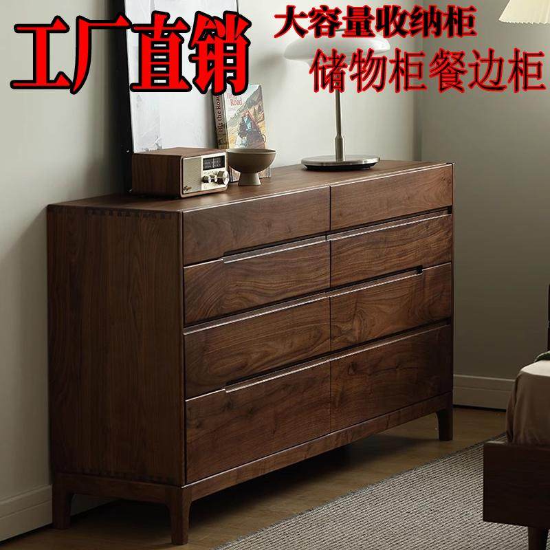 北欧全实木八斗柜黑胡桃木卧室收纳储物柜现代简约玄关柜客厅边柜