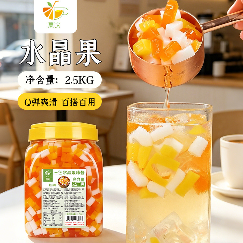 集饮蒟蒻奶茶店专用冰粥原料彩色椰果刨冰粉配料三色水晶果椰果粒