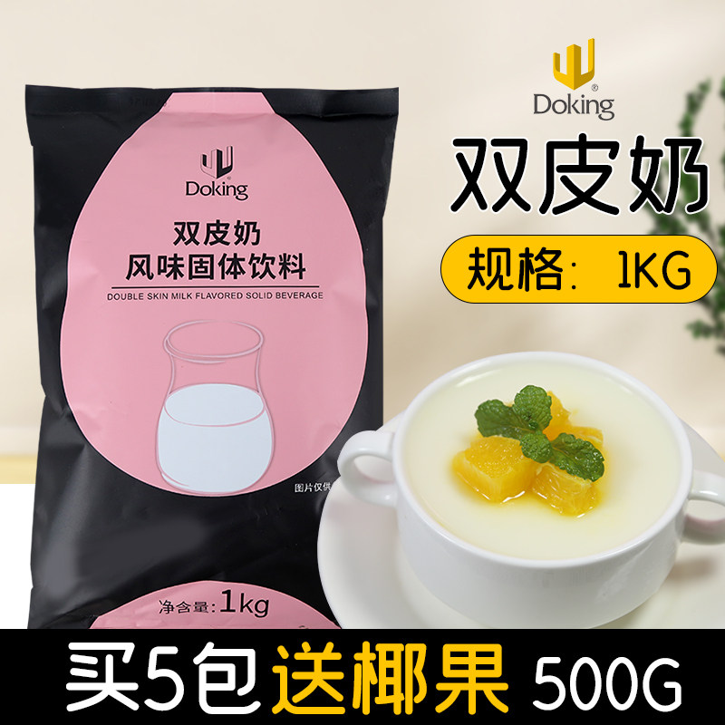 盾皇双皮奶粉 原味双皮奶港式甜品奶茶专用原料双皮奶奶茶1kg包邮