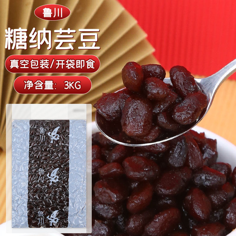鲁川糖纳芸豆3kg袋装大红腰豆烧仙草芋圆蛋糕冰粥配料商用蜜豆