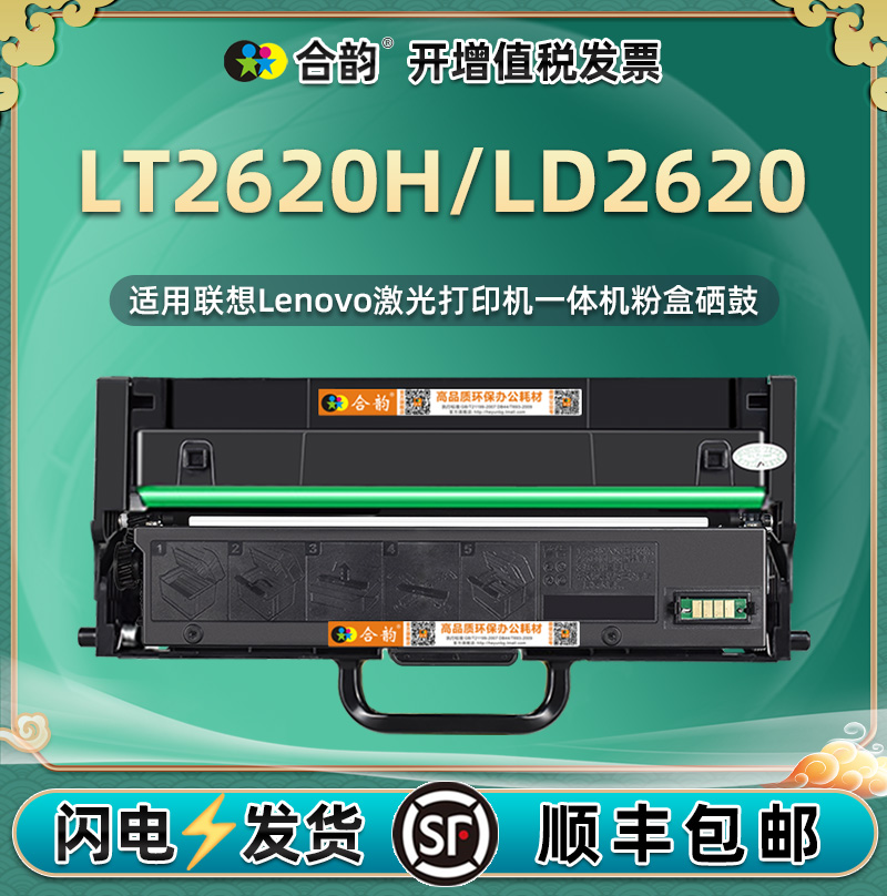 LT2620H能重复加粉墨粉盒LD2620通用联想G263DNS打印机GM268DNAS原装硒鼓更换墨盒266粉盒碳粉晒鼓墨合磨鼓和_虎窝淘