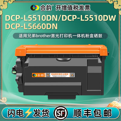 适用兄弟牌打印机DCP-L5510DN墨粉盒L5510DW碳粉匣DCP-L5660DN鼓组件TN3600磨合3607硒鼓3608矽鼓3609西古920