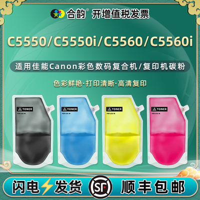 适用Canon佳能iR-ADV复印机C5550彩粉C5550i碳粉C5560墨粉C5560i打印npg71硒粉GPR-55炭粉C-EXV51粉盒补充墨