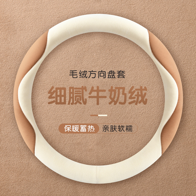 汽车冬季毛绒方向盘套车把套高端男女款可爱防滑保暖短毛冬天把套