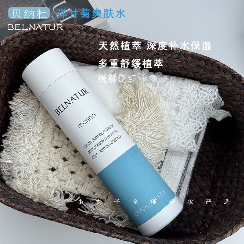 BELNATUR贝纳杜海洋洋甘菊爽肤水 晒后褪红舒缓敏感肌 保湿水新版