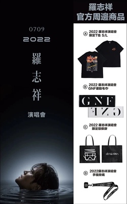 罗志祥演唱会周边短袖