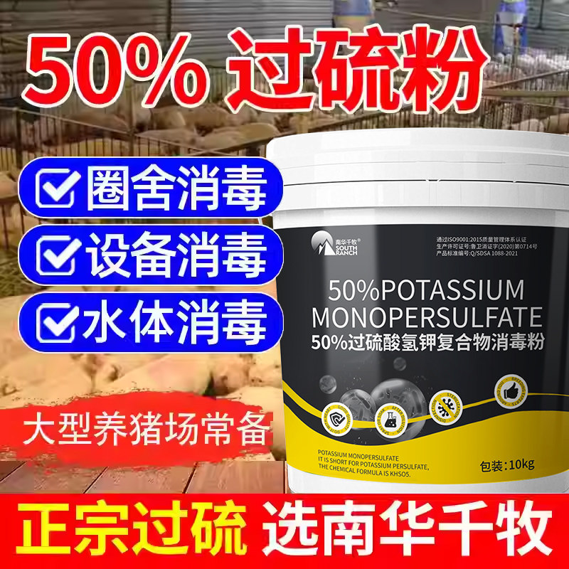 过硫酸氢钾消毒剂复合物粉消毒粉养猪用兽用过流养殖场杀菌消毒液