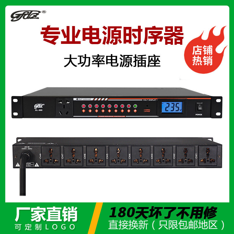 gfdz电源时序器8路10路专业音响管理顺序控制舞台演出效果器插座_虎窝淘