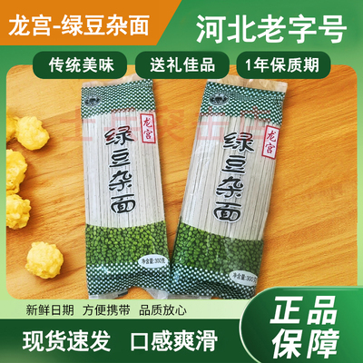 龙宫绿豆杂面杂粮面条