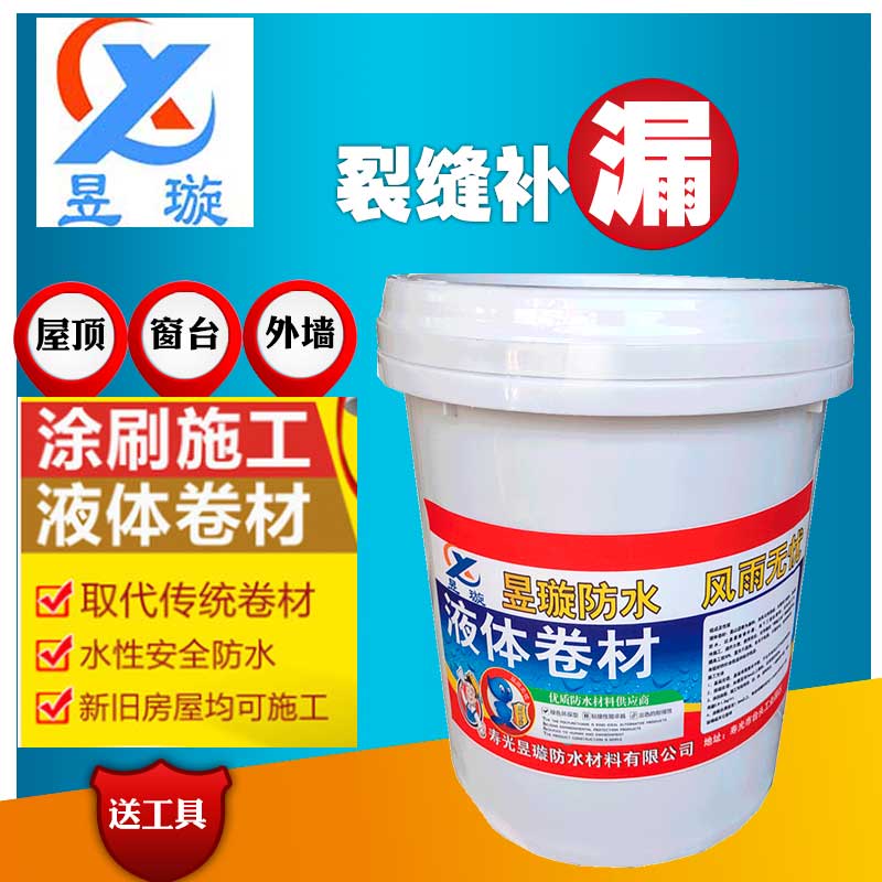 昱璇防水涂料屋顶窗台外墙裂缝补漏液体卷材水性安全施工
