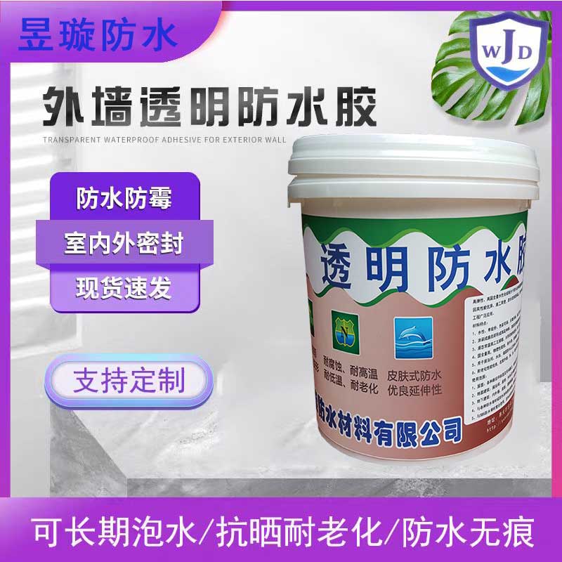 透明防水胶外墙屋顶防水涂料防晒防霉室内外密封抗晒耐老化