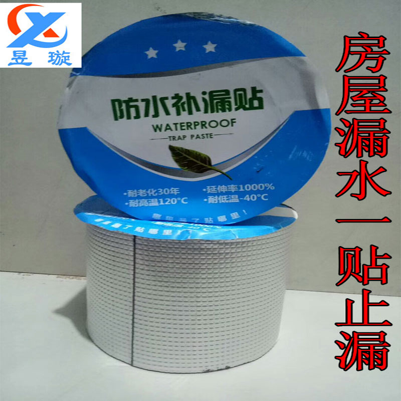 房屋防水补漏贴自粘式屋顶漏水修补胶带耐老化防水材料