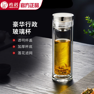 希诺抗菌玻璃杯高端商务送老板办公水晶杯过滤茶杯办公礼盒XN7052