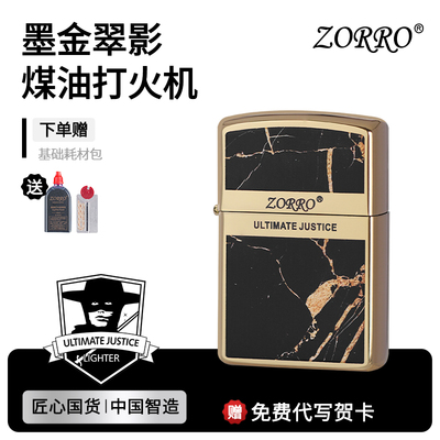 【ZORRO爆款】墨金翠影