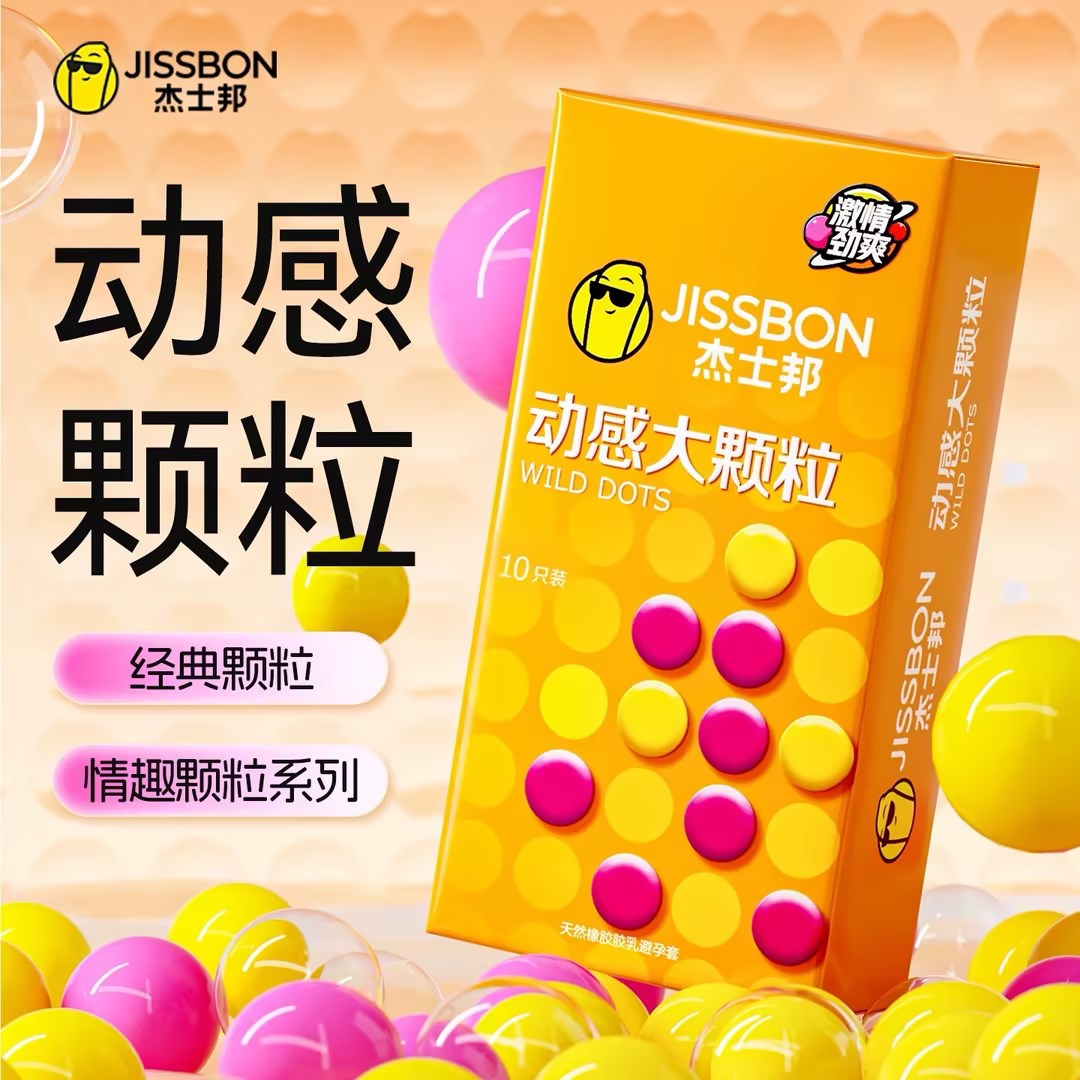 进口杰士邦动感大颗粒安全情侣持久口装交凸点情趣调情狼牙避孕套