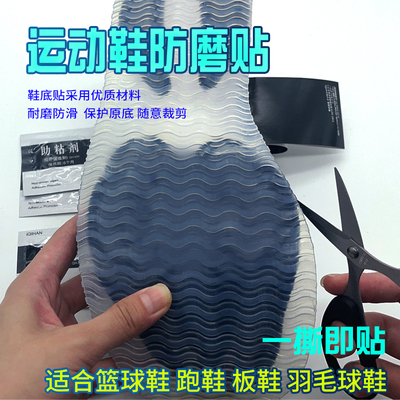 球鞋跑鞋板鞋鞋底防止磨损专用