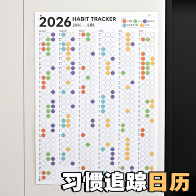 习惯追踪日历2026挂墙家用新款挂历小大学生儿童亲子自律打卡养成工具简约高档记事全年一张倒计时hellopaper