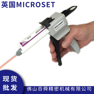 英国MICROSET微科达0.1